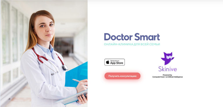 Skinive is now available in the Doctor Smart app - Online consultation ...